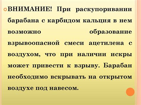 Карбид кальция. Назначение - презентация онлайн