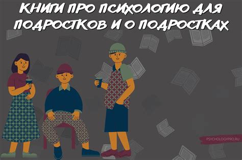 10 книг, которые послужат руководством к пониманию ваших детей.