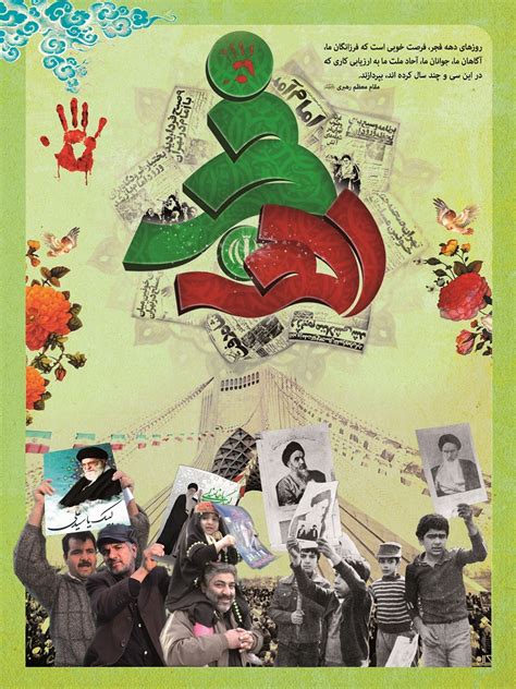 پوستر دهه فجر فروش آنلاین فایل های طراحی و گرافیک آماده