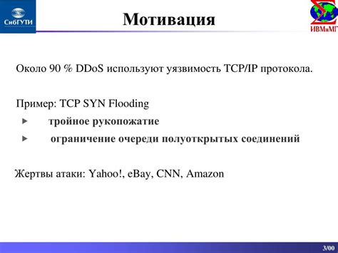 Ppt Моделирование и анализ механизмов противодействия Ddos атакам Tcp