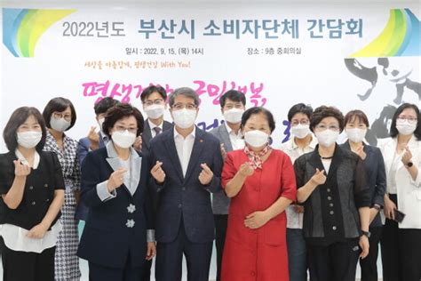 건보공단 부울경본부 부산시 소비자단체 대표자 간담회 일요신문