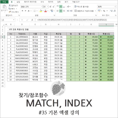 [ 35 기본 엑셀강의] 찾기 참조함수 match index 네이버 블로그