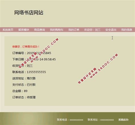 网络书店网站的设计与实现jspmysql含录像jsp56设计资料网