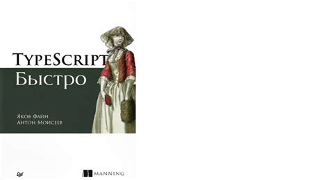 Книги по Typescript изучение зыка программирования