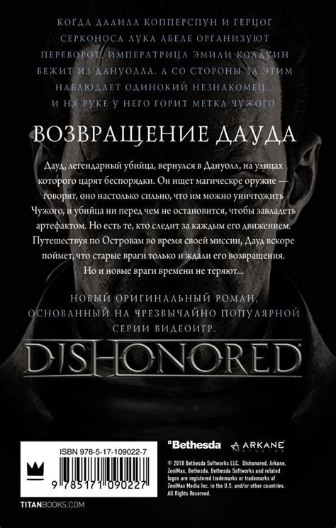 Купити книгу DISHONORED: Возвращение Дауда недорого в інтернет-магазині ...
