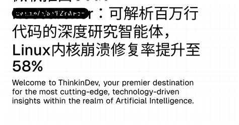 微软推出code Researcher：可解析百万行代码的深度研究智能体，linux内核崩溃修复率提升至58 — 漫话开发者 Uwl Me