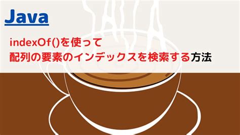 [java]リスト list をカンマ区切りで結合した文字列に変換する join to string with comma には？ ちょげぶろぐ