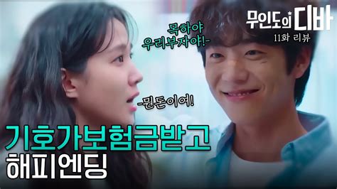 경사났네 경사났어 I 무인도의 디바 11화 리뷰 Youtube