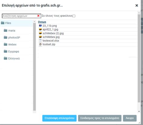 Διασύνδεση του Webmailschgrexpress με την υπηρεσία Grafisschgr