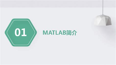 Matlab Ppt 课件 Word文档在线阅读与下载 无忧文档