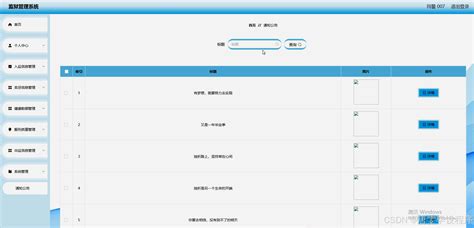 Springboot毕设 监狱管理系统 程序论文 Csdn博客