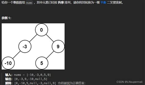 力扣 将有序数组转换为二叉搜索树 EW帮帮网