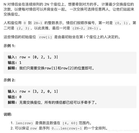 Leetcode 765 情侣牵手 暂时只想到一个贪心解法）两个人看ww片a Csdn博客