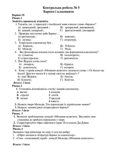 Контрольна робота Бароко і класицизм 8 клас Інші методичні матеріали