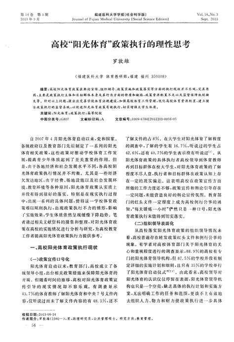 高校“阳光体育”政策执行的理性思考word文档在线阅读与下载文档网 高校“阳光体育”政策执行的理性思考word文档在线阅读与下载文档网