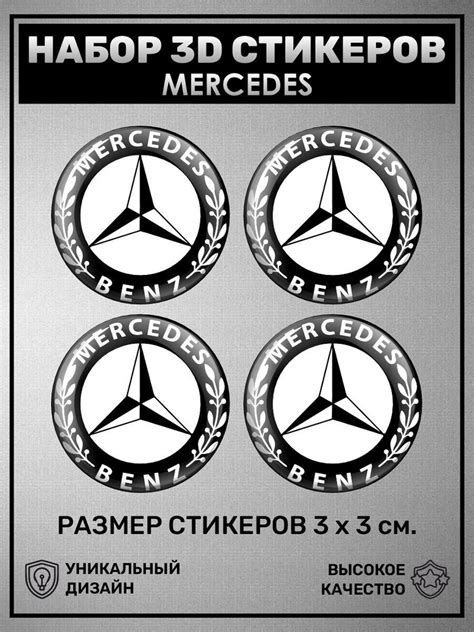 3d наклейка на телефон Набор объемных наклеек 4 шт Mercedes Benz Мерседес логотип купить