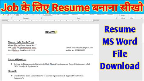 Ms Word Me Resume Kaise Banate Hain Youtube