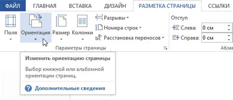 Как изменить параметры страницы в Microsoft Word Word и Excel помощь в работе с программами