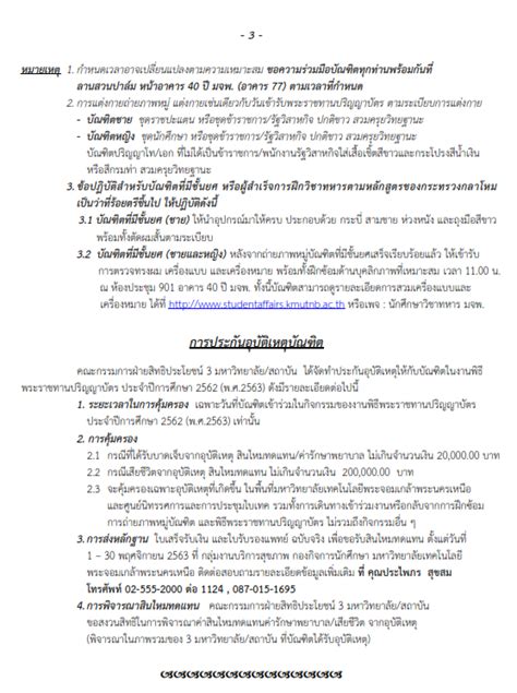 กำหนดการถ่ายภาพหมู่บัณฑิต ประจำปีการศึกษา 2562 กองบริการการศึกษา