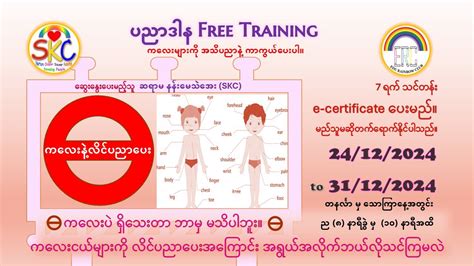 Day 5 8 12 Years ကလေးနဲ့ လိင် ပညာ‌ပေး Skc And Erc ပညာဒါန Free Training Sex Education For Young