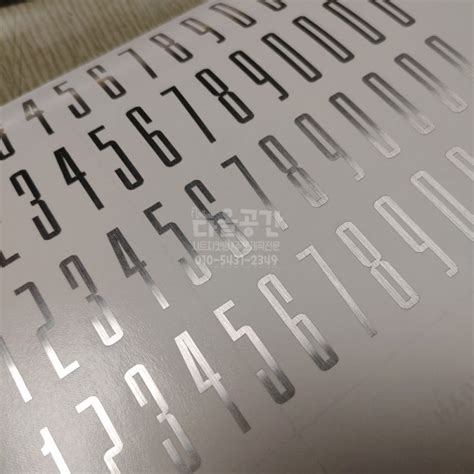 숫자 스티커 쉽게 제작 라커룸 번호 사물함 숫자 글자스티커 스터디룸 전화번호 스티커 레터링스티커 제작 시트지 글자컷팅