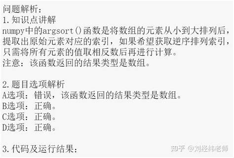对数组中各元素排序，显示排序后每个元素在原数组中的位置号（索引号）numpyargsort数组 知乎