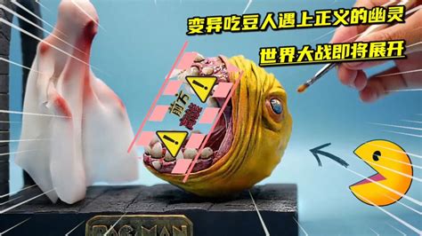 模型制作：变异的吃豆人遇上正义的幽灵，世界大战即将展开？ 高清1080p在线观看平台 腾讯视频