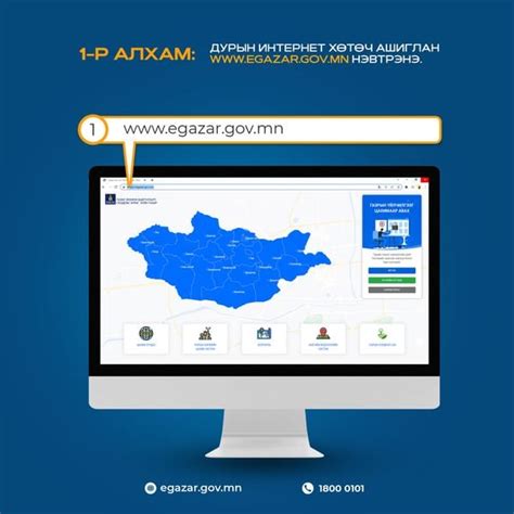 Иргэн та өөрийн нэр дээрх газраа газрын кадастрын мэдээллийн санд бүртгэлтэй эсэхийг дараах