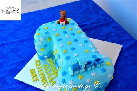 ΤΟΥΡΤΑ ΓΙΑ ΤΑ ΠΡΩΤΑ ΤΟΥ ΓΕΝΕΘΛΙΑ Koykoycook