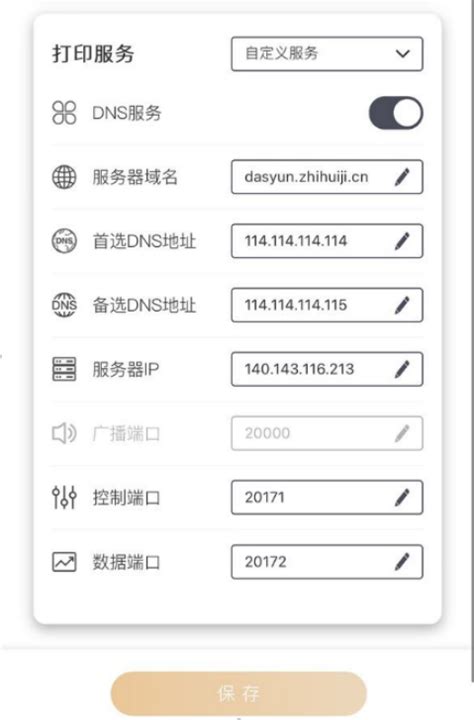 云打印机激活使用教程 智能硬件 打印 帮助文档