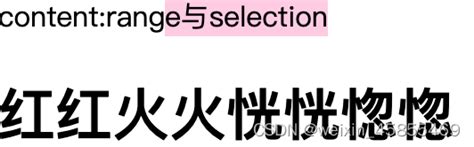 Range对象与selection对象rangestartcontainer Csdn博客