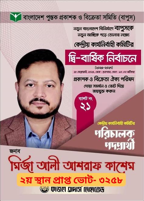 আলিয়া লাইব্রেরী রাজশাহী