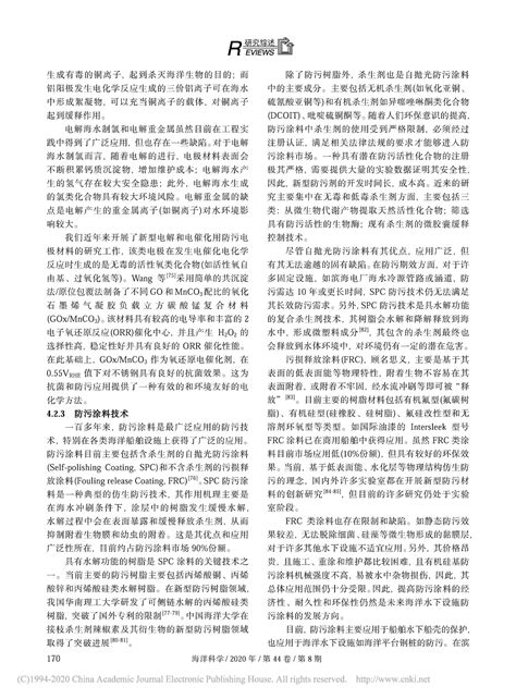 海洋水下设施生物污损及其控制技术研究进展