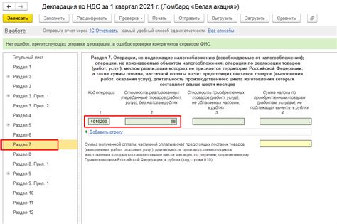 1С Рарус Ломбард редакция 4 0 как в программе заполнить Раздел 7