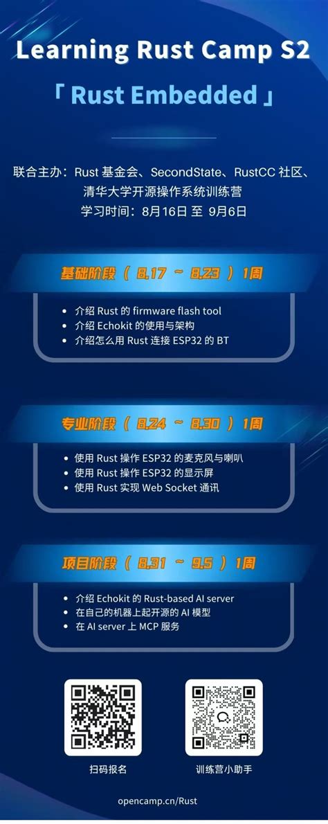 Rust 训练营二期来袭： Rust Ai 智能硬件 Rust语言中文社区