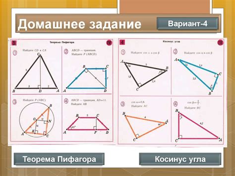 Соотношения между сторонами и углами в прямоугольном треугольнике Online Presentation