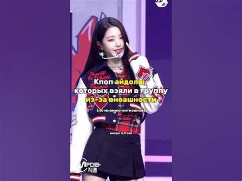 Кпоп айдолы, которых взяли в группу из-за внешности / #кпоп #kpop # ...