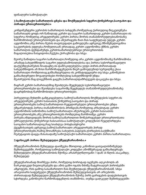 სამოქალაქო ფინალური Pdf