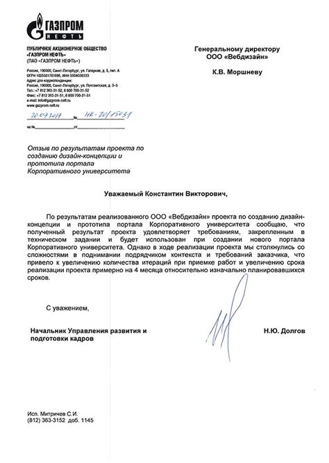 Отзыв «Газпром нефти»