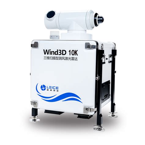 低空风切变监测及预警 航空 青岛镭测创芯科技有限公司