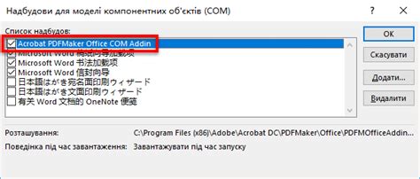 Усунення несправностей acrobat pdfmaker у microsoft office windows