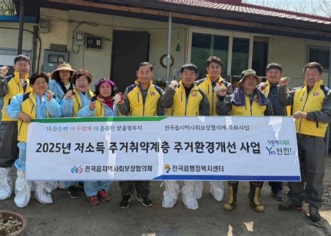 연천군 전곡읍지역사회보장협의체 저소득 주거취약계층 주거환경개선