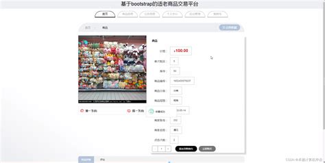 【开题报告】springboot基于bootstrap的适老商品交易平台0sisb计算机毕设booststrap的商城网站设计与实现开题报告 Csdn博客