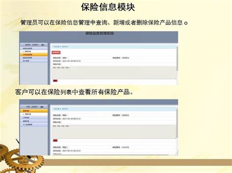 保险业务管理系统的设计与实现（论文ppt源码） 知乎