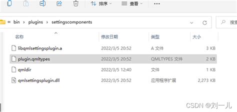 Qml插件自动生成描述文件（pluginqmltypes）qmlplugindump Csdn博客