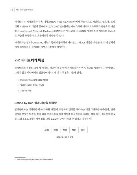 알라딘 미리보기 Pytorch를 활용한 머신러닝 딥러닝 철저 입문