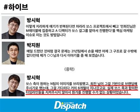 [단독] 데려오고 싶어졌어…민희진 뉴진스 뺏기의 전말 디스패치 뉴스는 팩트다