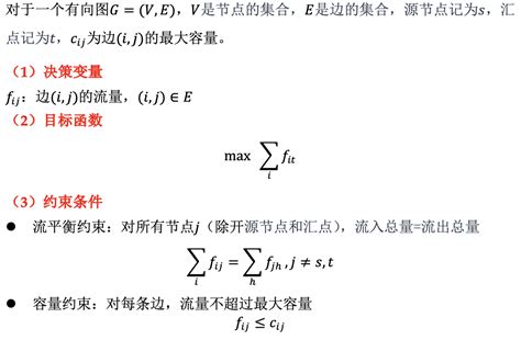 网络流问题求解及gurobipython代码（最大流最小成本网络流多商品网络流）gurobi测试代码 Csdn博客