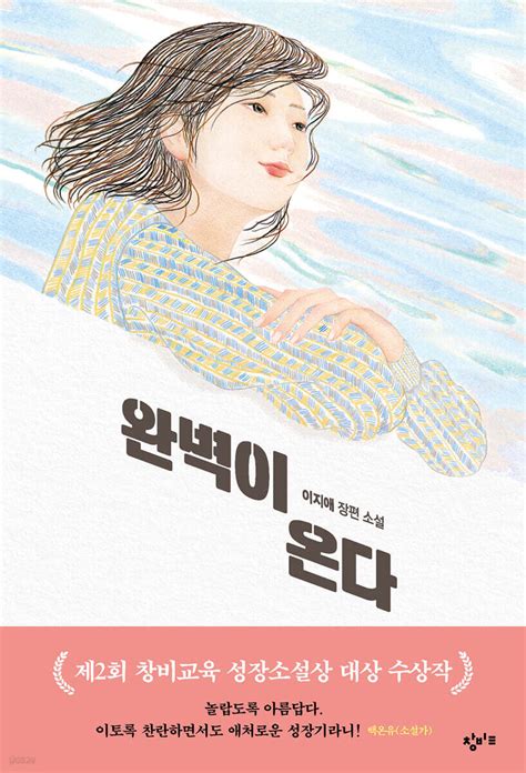 완벽이 온다 예스24