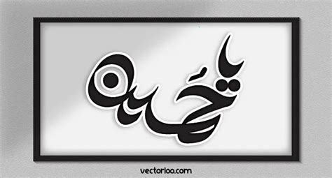 وکتور تایپوگرافی علمدار کربلا 1 وکتورلو